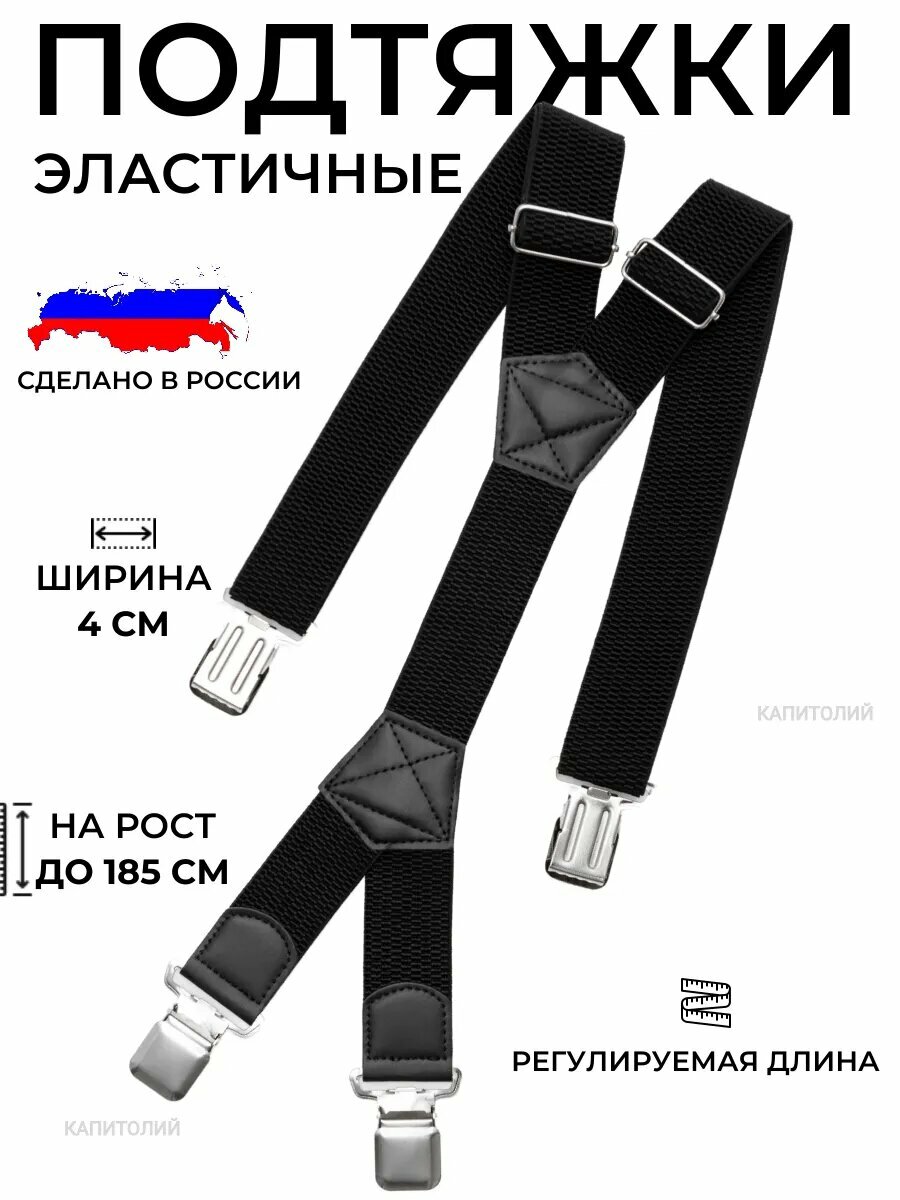 Подтяжки  для мужчин