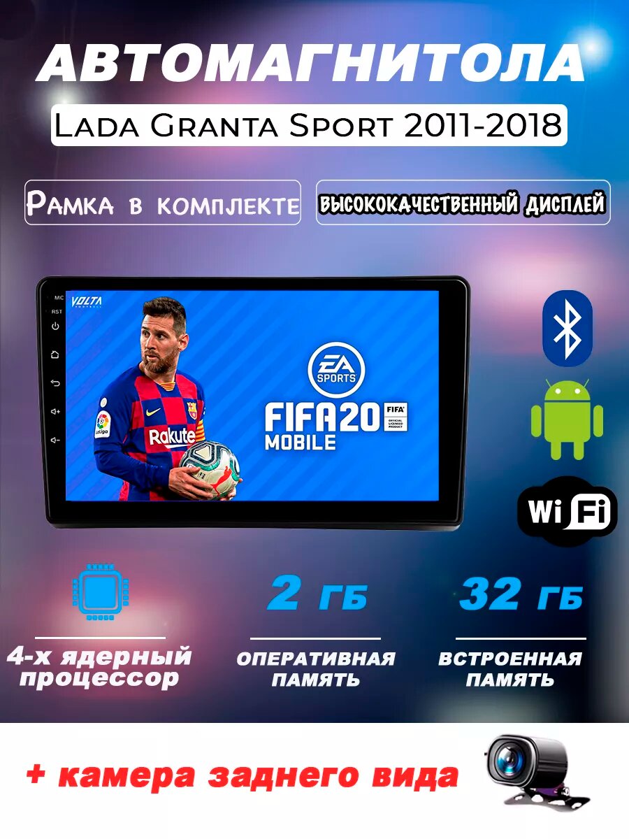 Магнитола Lada Granta Sport 2011-2017 на Андроид 2/32 Gb, Bluetooth, FM/AM, GPS