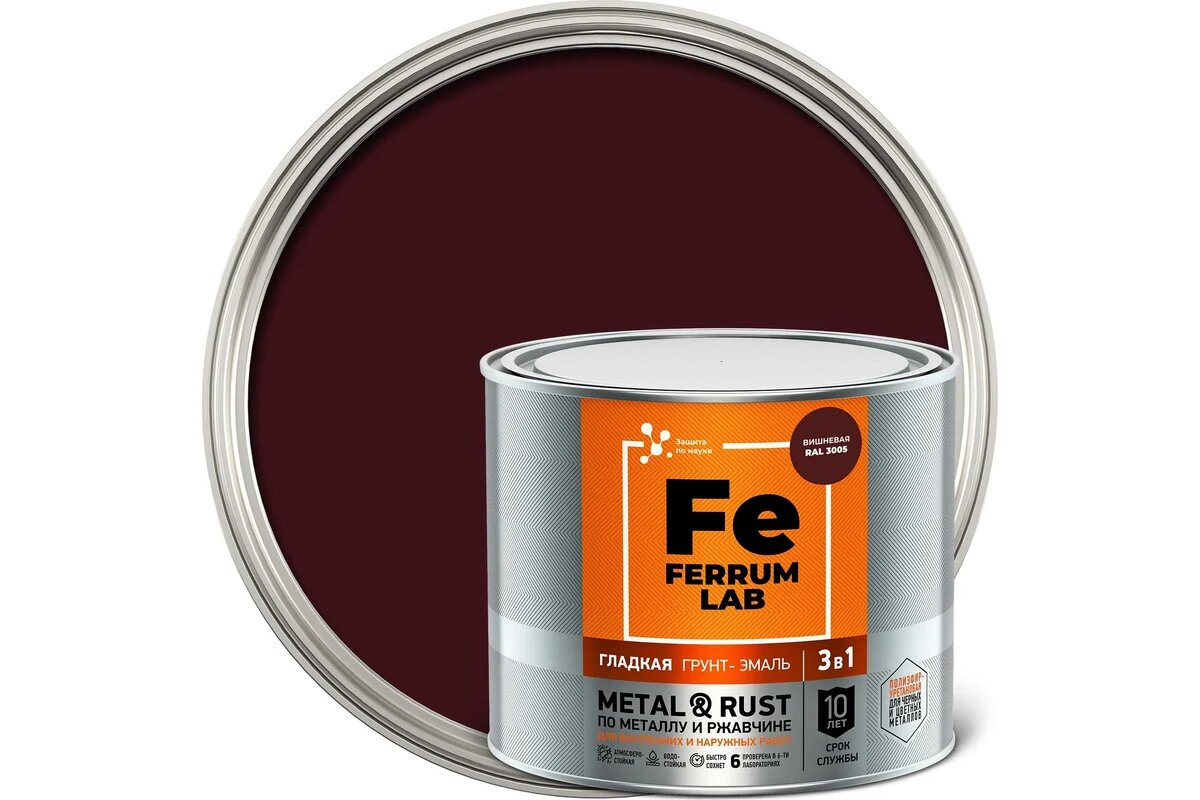 Ferrum Lab Грунт-эмаль по ржавчине 3 в 1 гладкая вишневая RAL 3005 глянцевая, банка 2 л, 213347