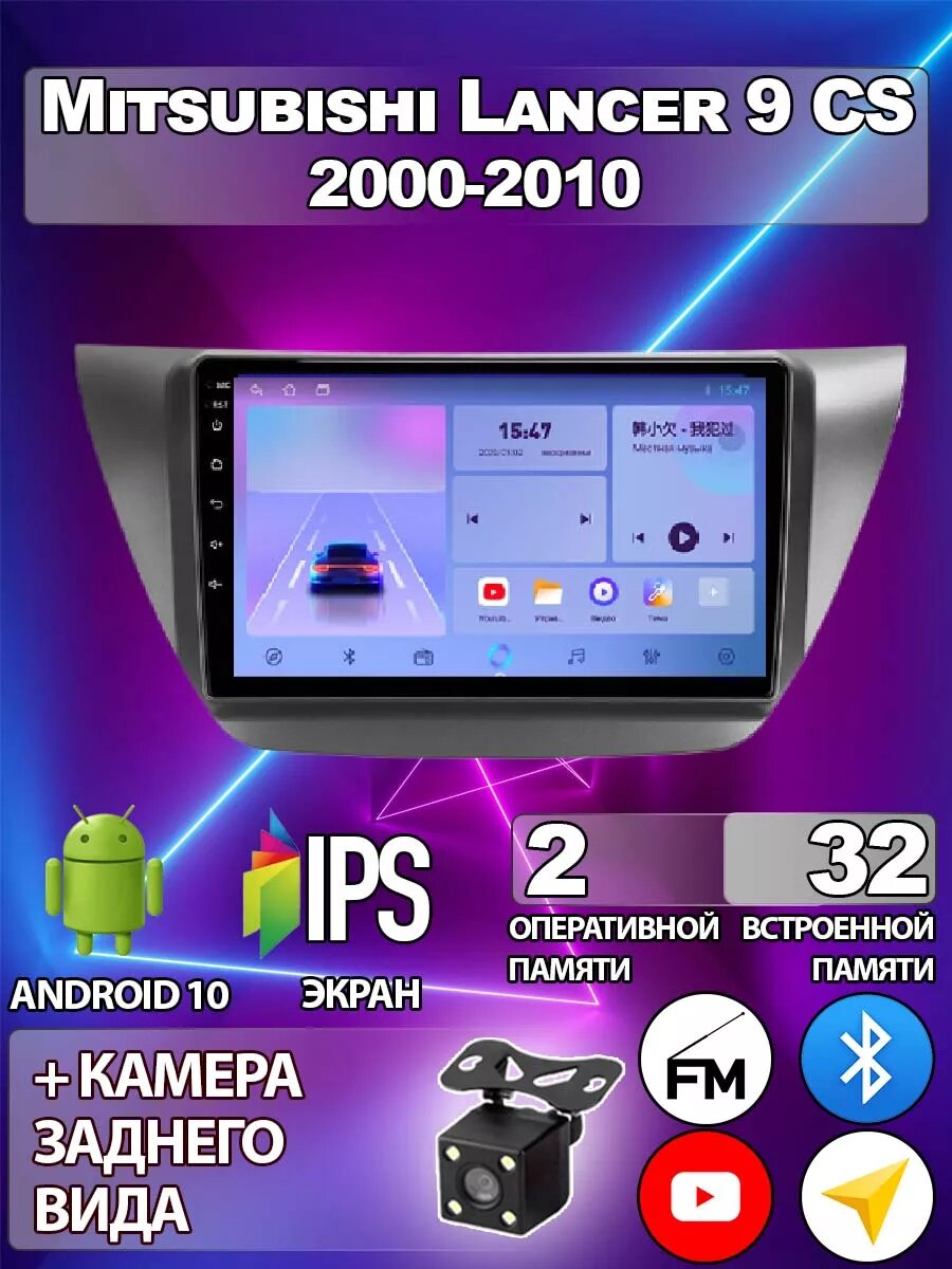 Магнитола TS7 Mitsubishi Lancer 9 CS 2000-2010 2/32Gb