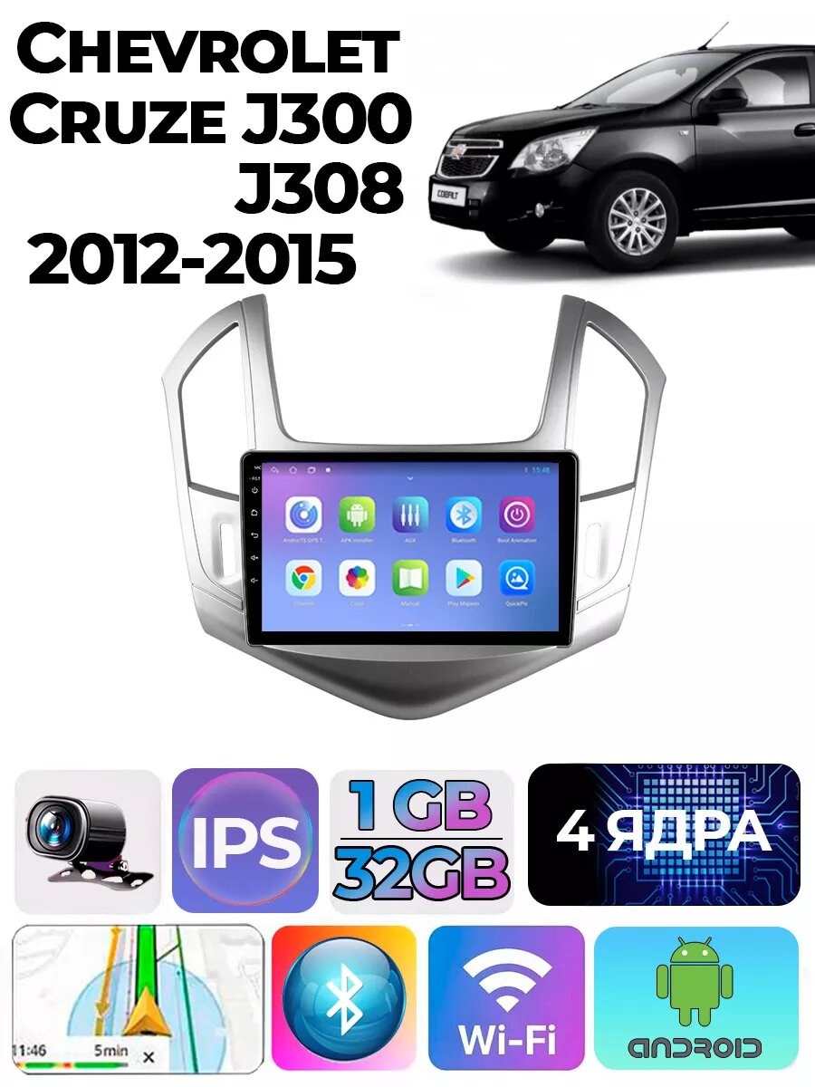 Магнитола Chevrolet Cruze J300 J308 2012-2015 1/32GB