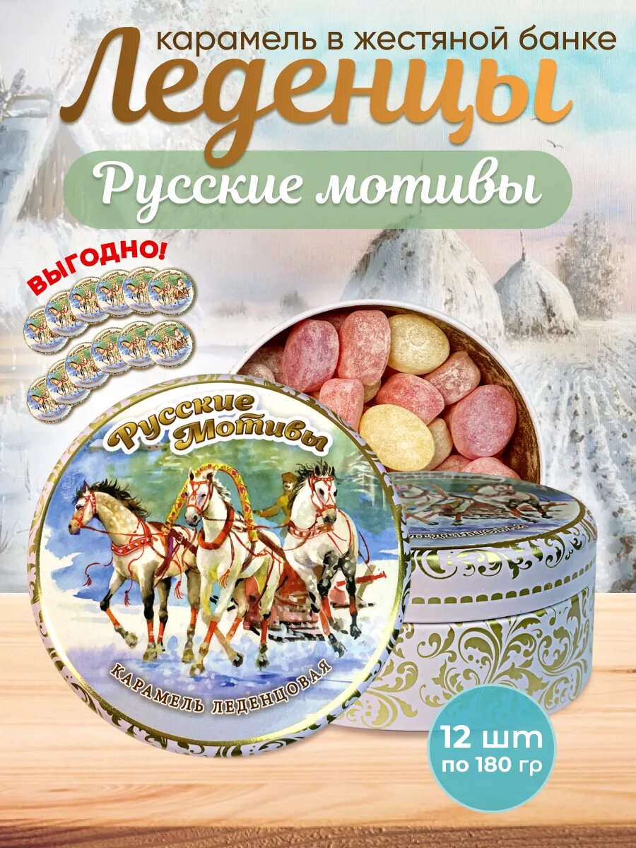 Карамель леденцовая Wooden Dreams "Тройка", сувенирная, в жестяной банке, 12 шт