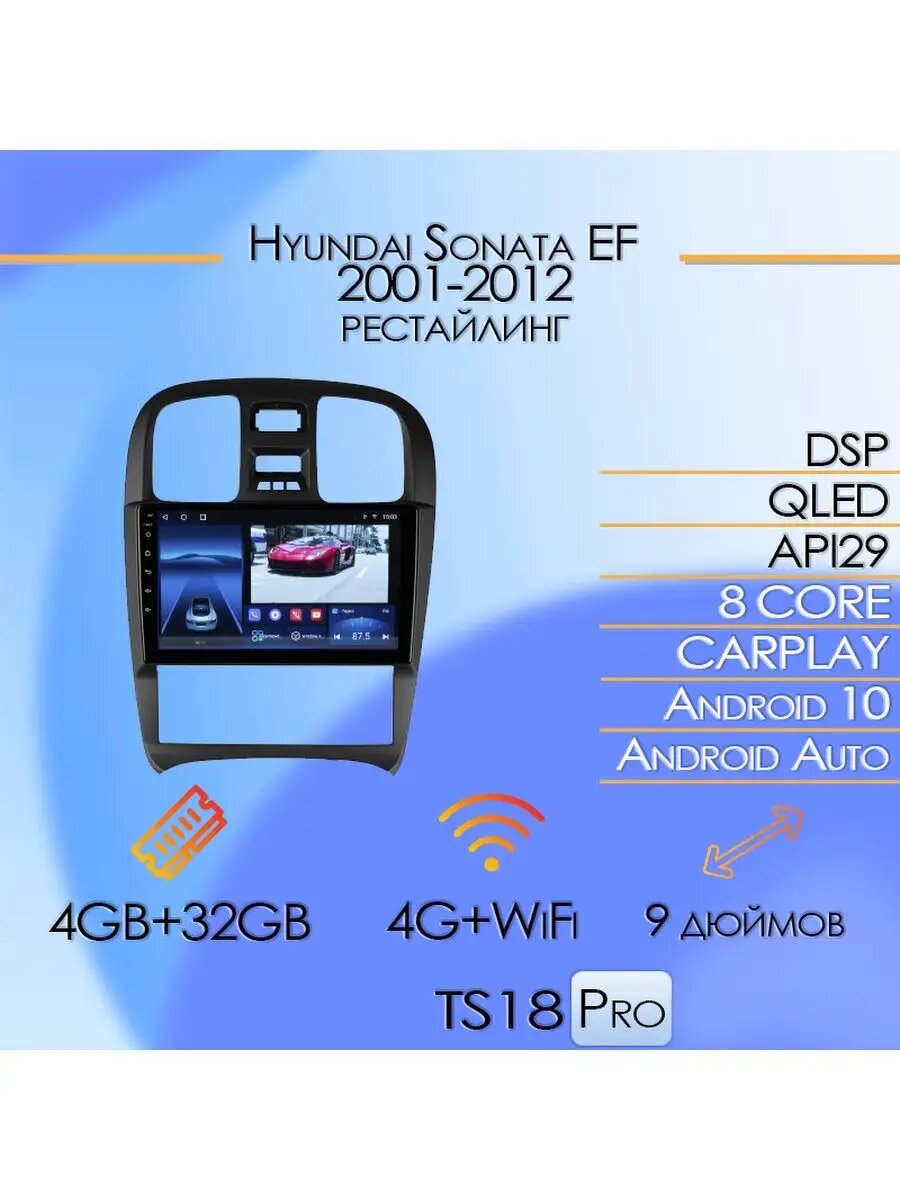 Магнитола TS18PRO Hyundai Sonata EF 2001-2012 4/32Gb