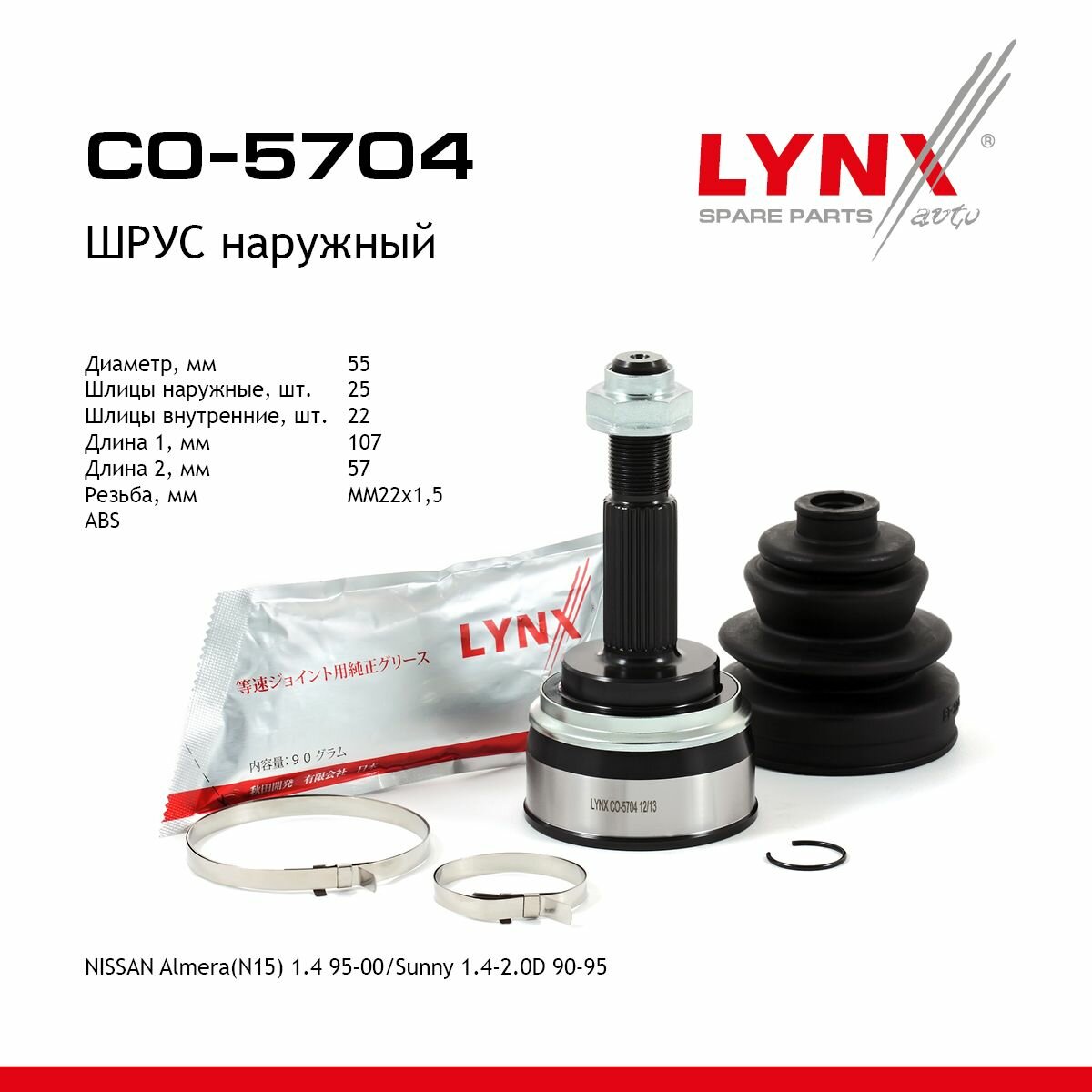 LYNXauto ШРУС наружный NISSAN Almera(N15) 1.4 95-00/Sunny 1.4-2.0D 90-95