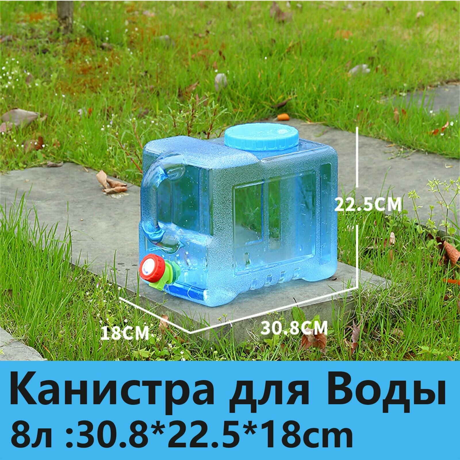 Канистра для воды -8 литров пластиковая пищевая со сливом,(Синий/Прозрачный)