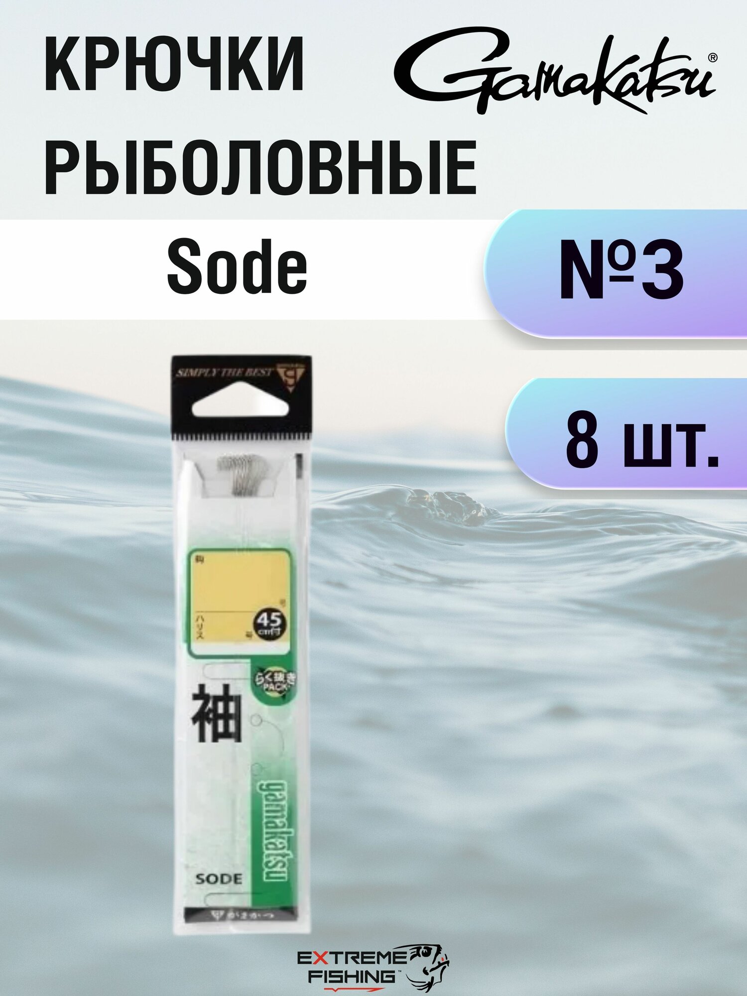 Крючки Gamakatsu Sode Brn 3-0.4