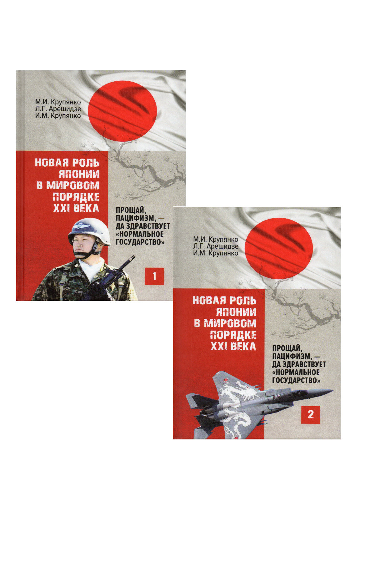 Новая роль Японии в мировом порядке XXI века. В 2-х книгах