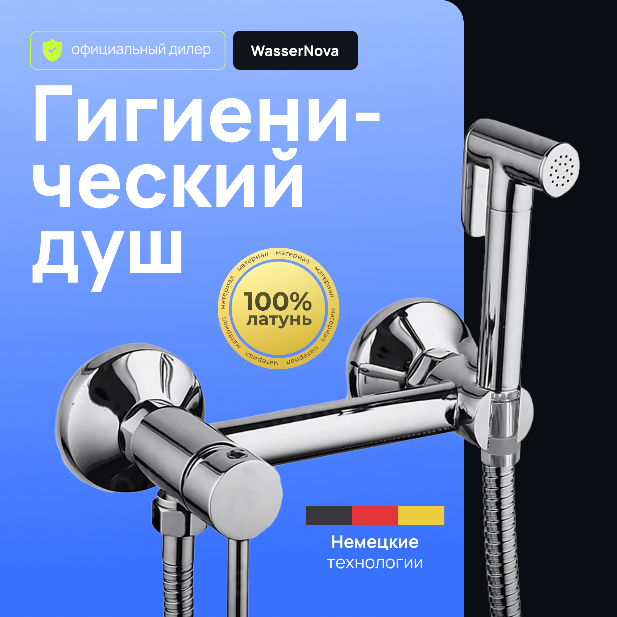 Смеситель встраиваемый для биде WASSER NOVA 49123 хром