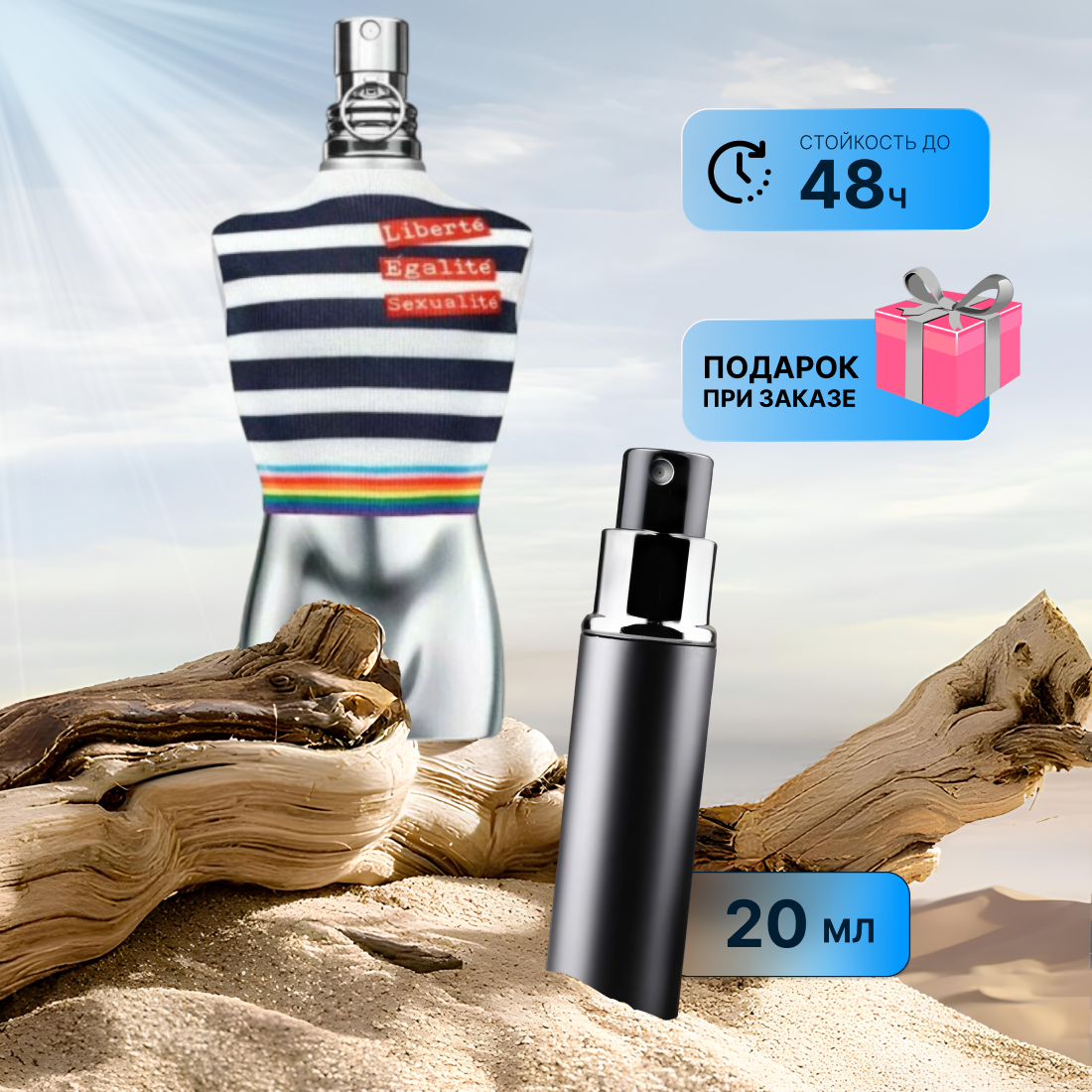 Духи по мотивам Jean Paul Gaultier Le Male Pride Edition миниатюра 20 мл