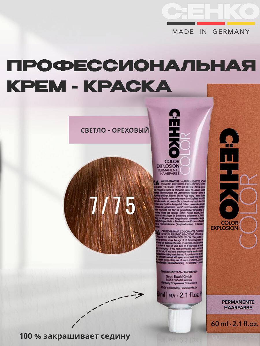 C: EHKO Крем-краска для волос 7/75 Светло-ореховый, 60 мл