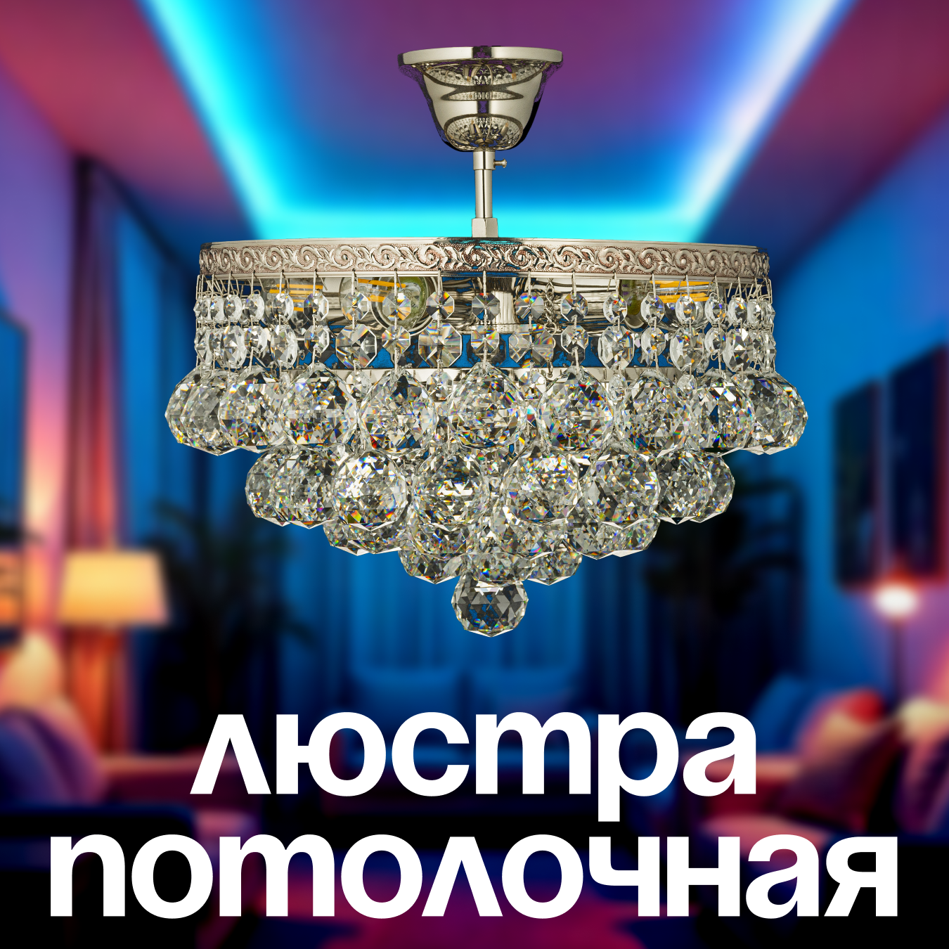 Потолочная люстра Arti Lampadari Castellana E 1.3.30.501 N