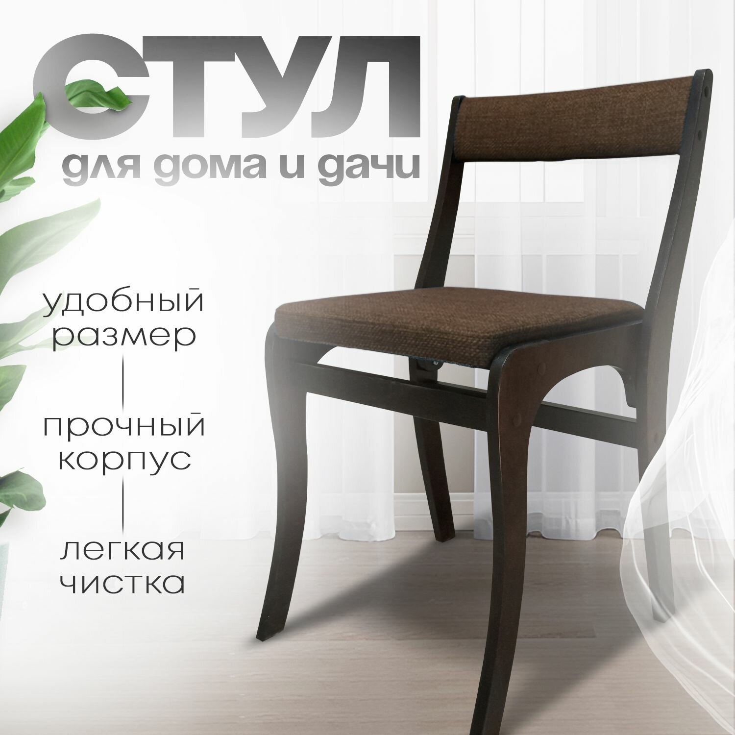 Стул кухонный с гнутой спинкой, модель 3, цвет Венге/Коричневый