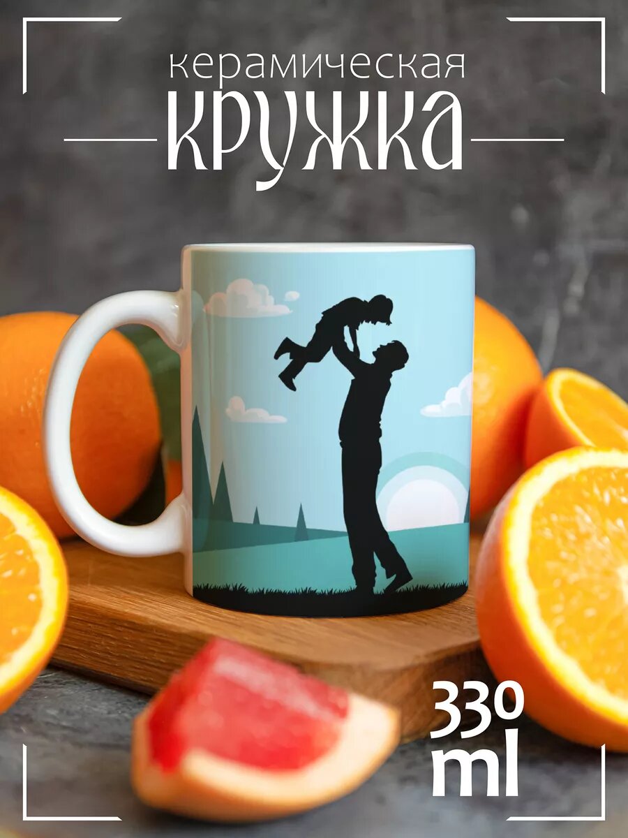Кружка подарочная Самый лучший папа в мире