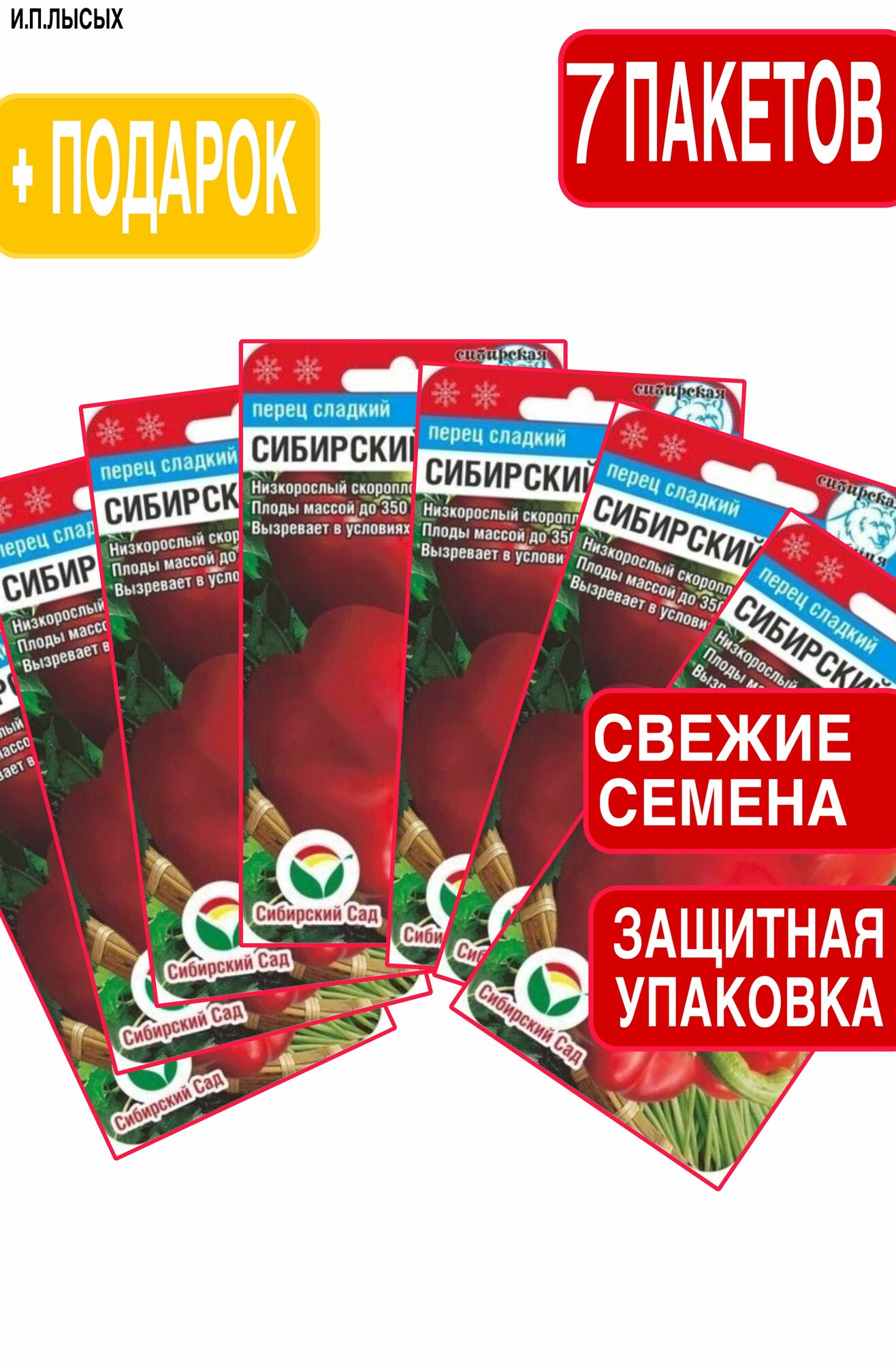 Семена перца "Сибирский хит"
