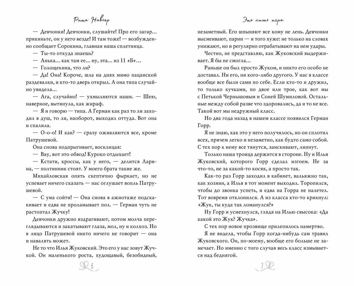 Это лишь игра — фото 1