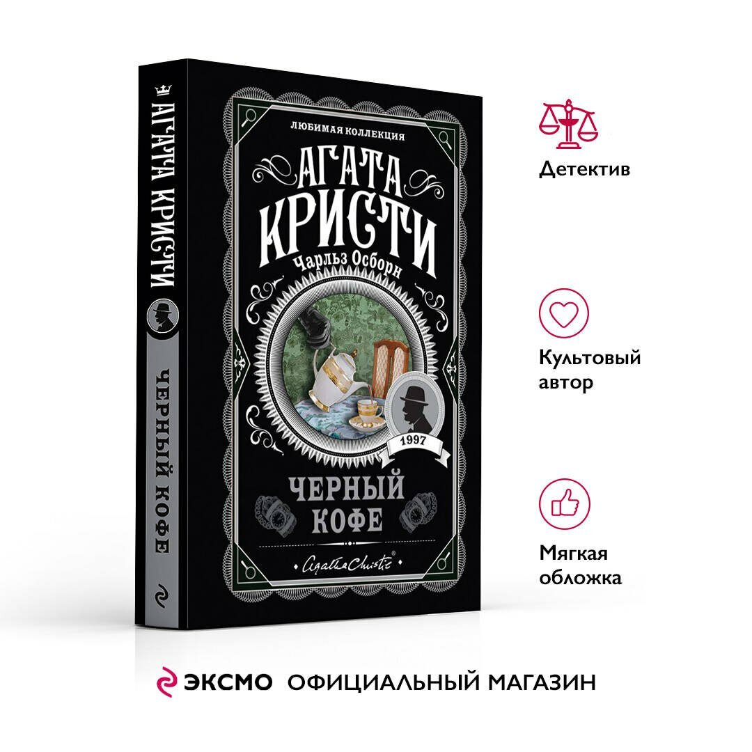 Черный кофе — фото 1