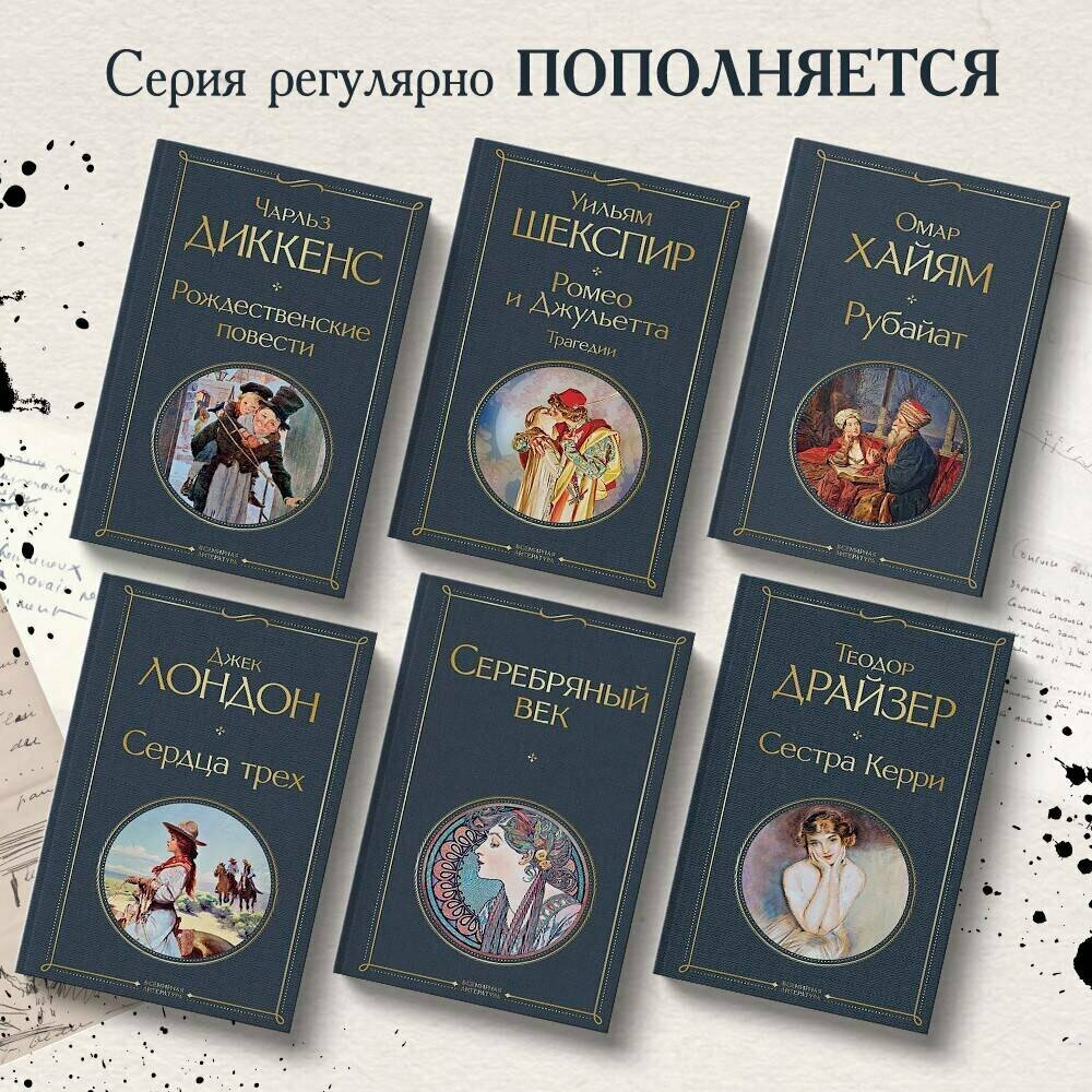 Сердца трех — фото 1