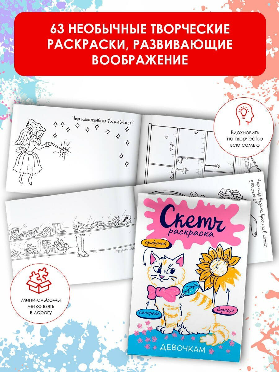 Девочкам. Скетч-раскраска — фото 1