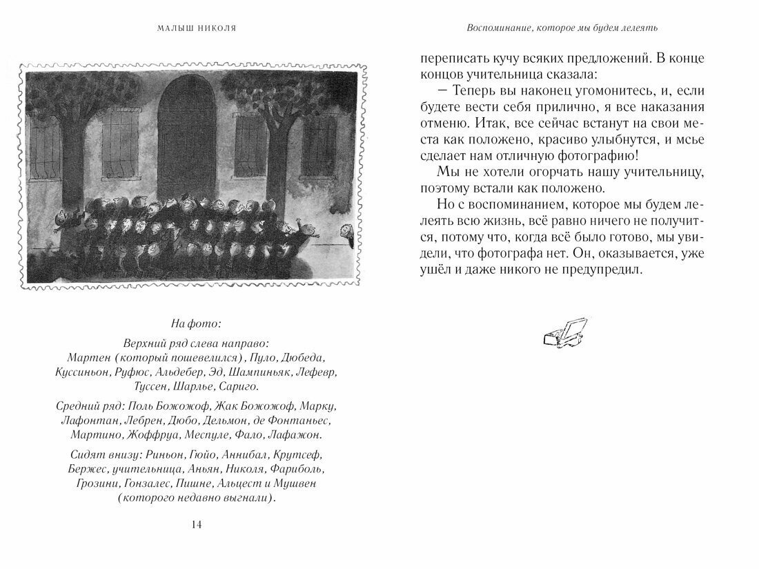 Всё о малыше Николя — фото 1