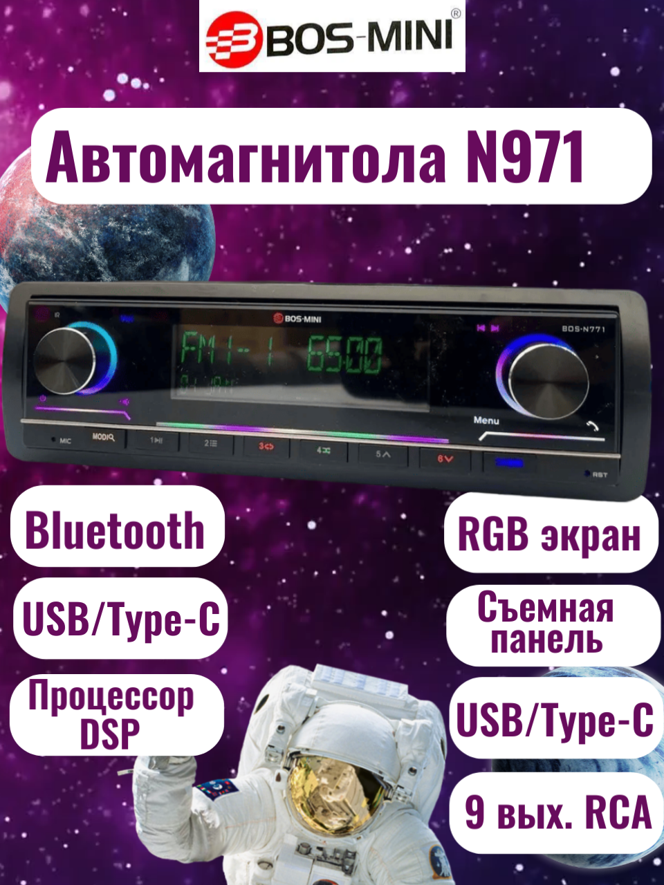Автомагнитола Bos-Mini N771, 100вт, 1-DIN, процессор DSP, Bluetooth, цвет RGB, AUX, TYPE-C