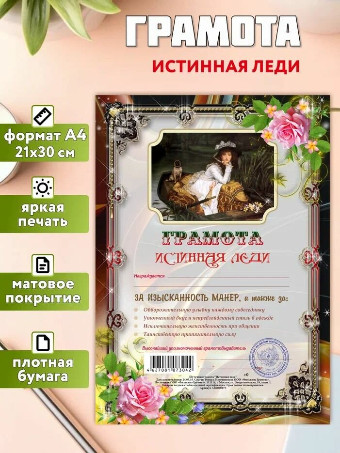 Грамота открытка для награждения Истинная леди, А4