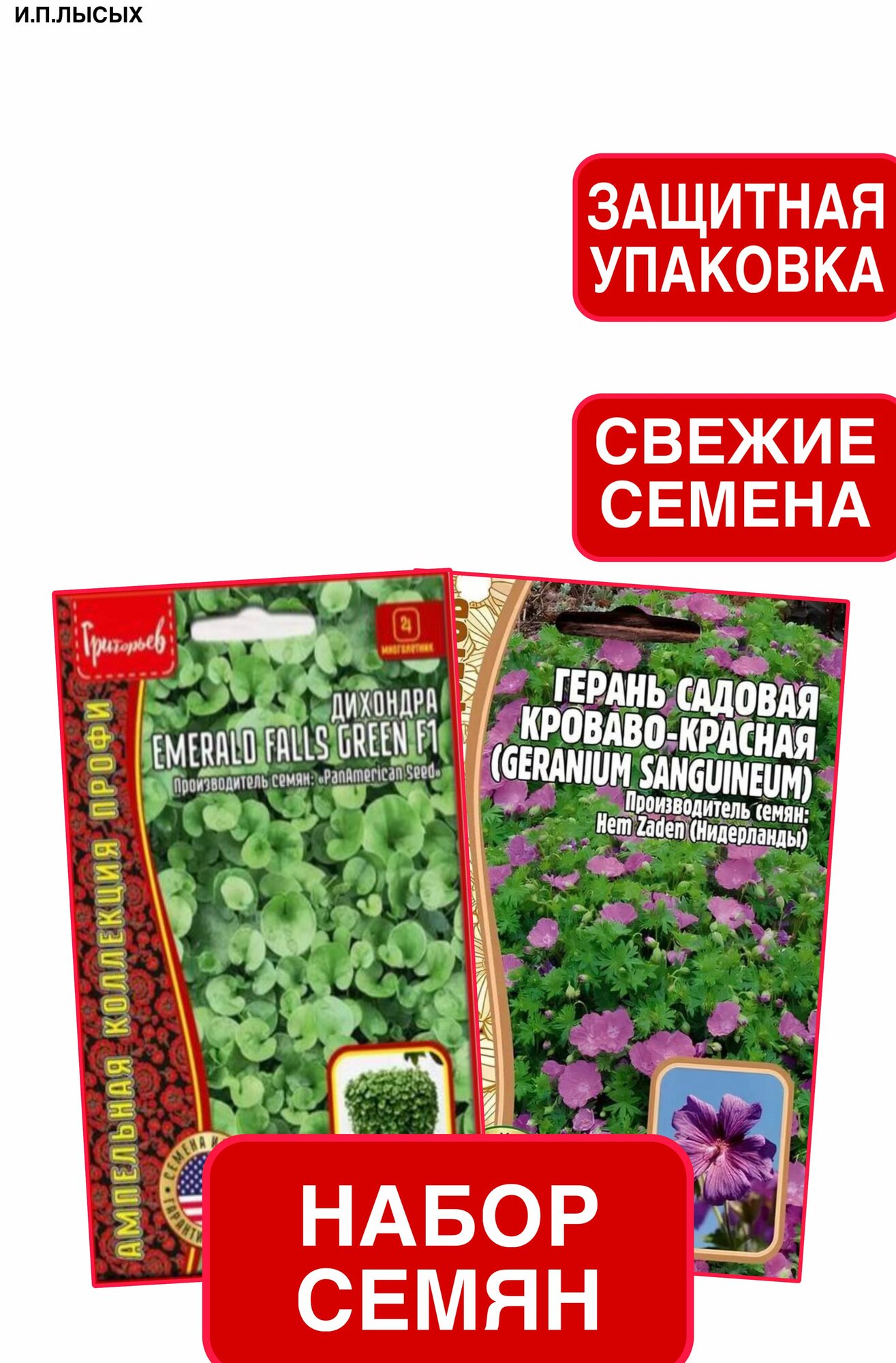 Набор Семян