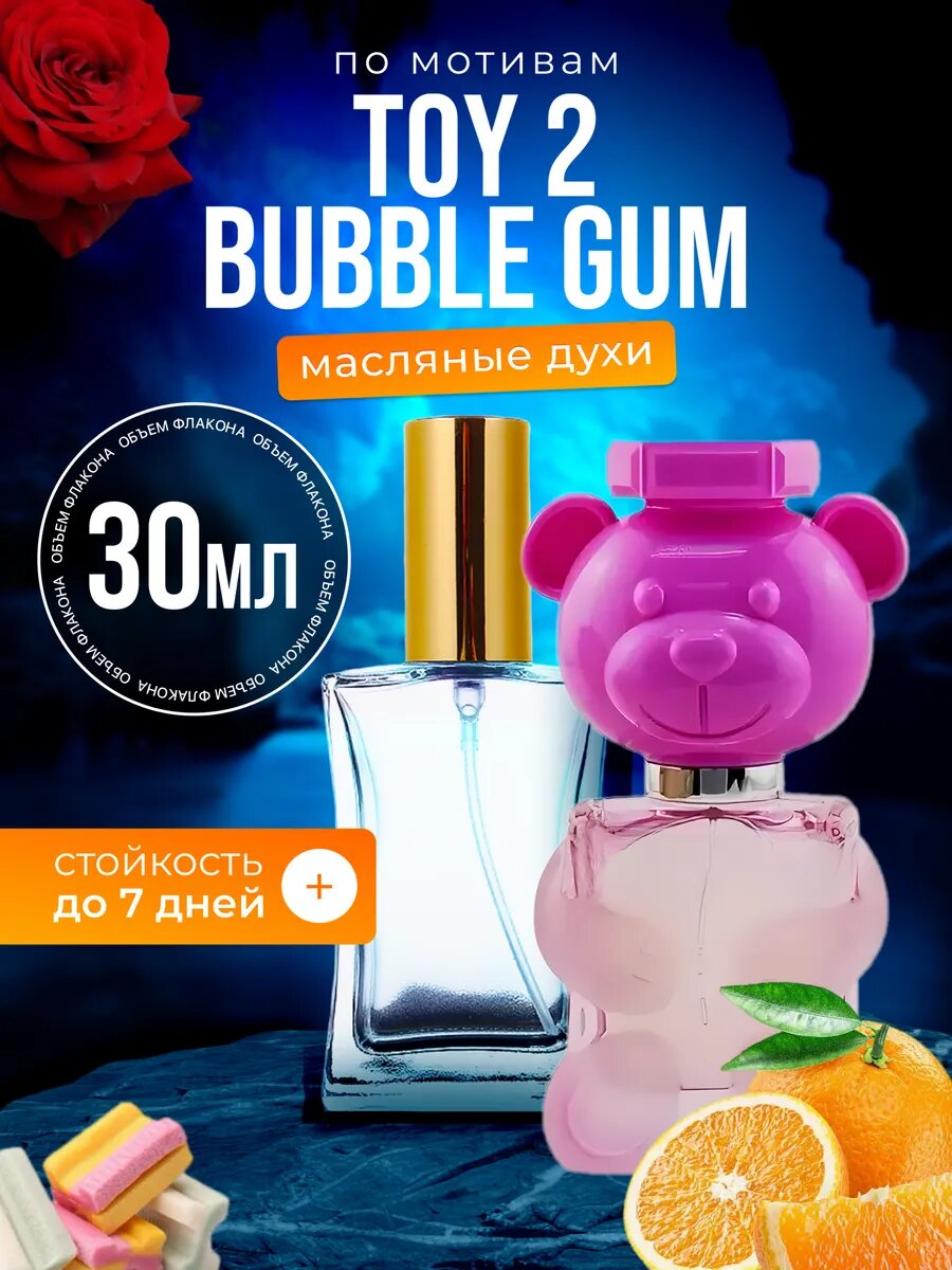 Духи масляные по мотивам Bubble Gum Toy 2 Москино Бабл Гам Той 2 парфюм женские стойкие