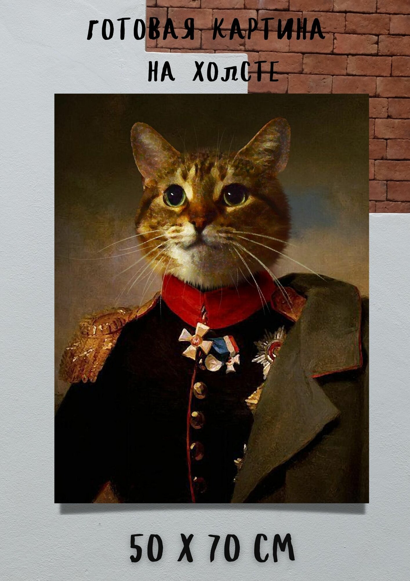 Картина с котом в мундире в стиле Ренессанс / Кошка в историческом костюме под старину для интерьера