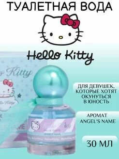 Туалетная вода для девочек Angel's Name 30мл