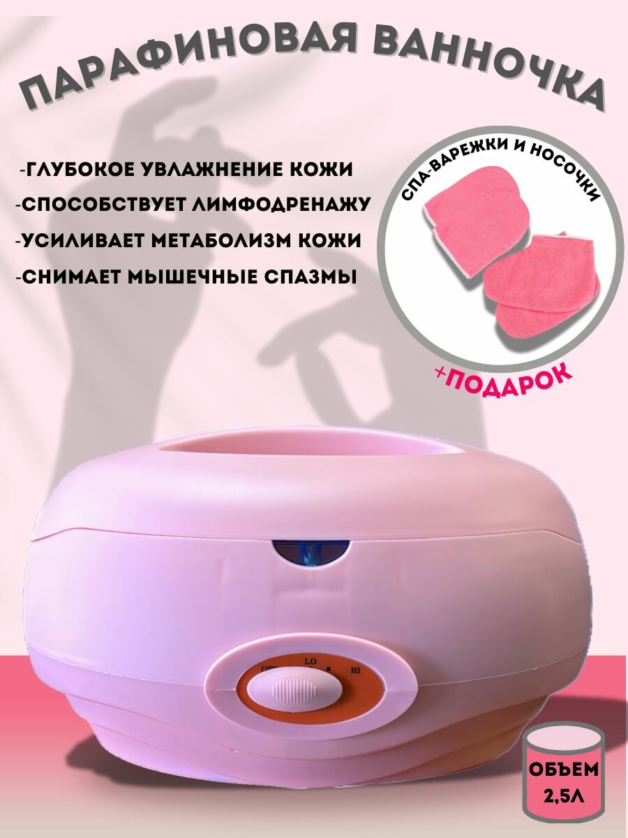 Парафиновая ванна