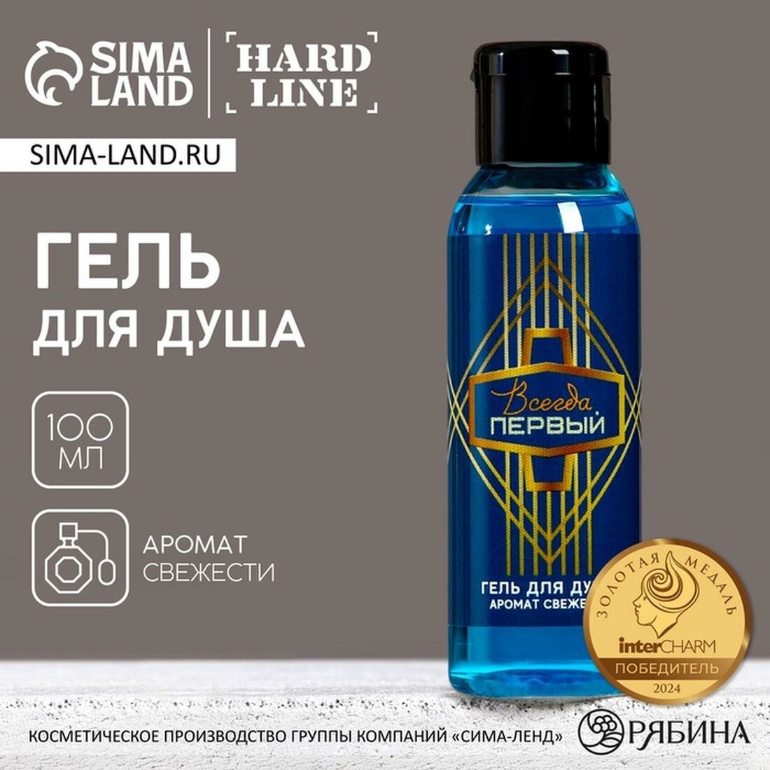 Гель для душа «Всегда первый», 100 мл, аромат свежести, чистое счастье