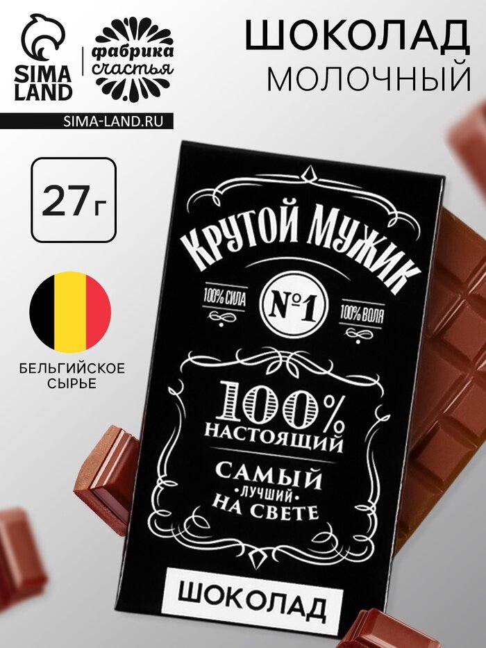 Шоколад молочный Крутой мужик: 27 г (18+), 2 шт.