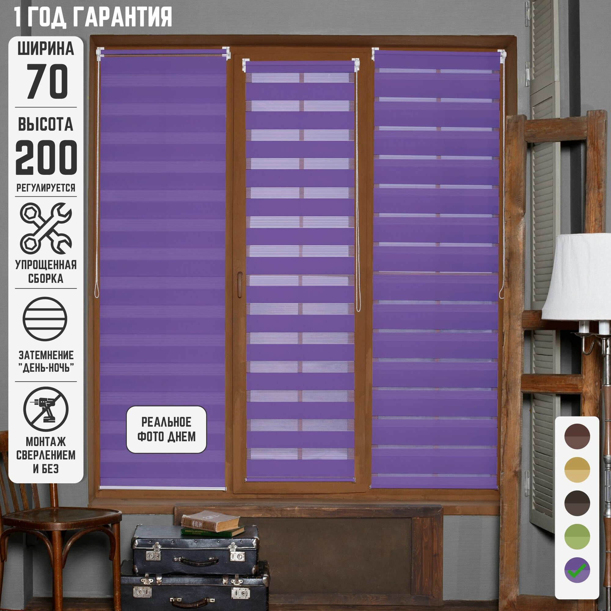 Рулонные шторы День-ночь Стандарт Сиреневый не блэкаут на окна без сверления 70 на 200