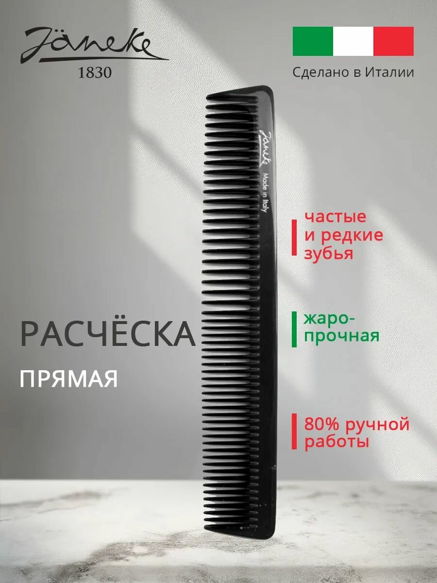 Janeke Расческа прямая профессиональная Coiffure 19 см