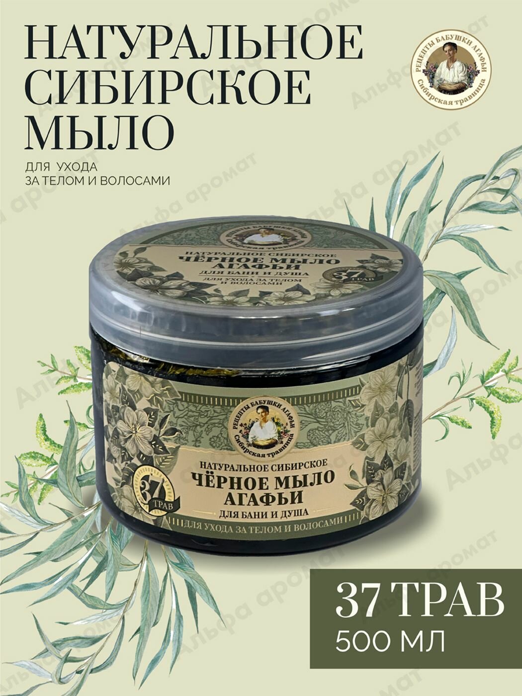 Мыло Агафьи для бани Черное Травы и сборы 500мл