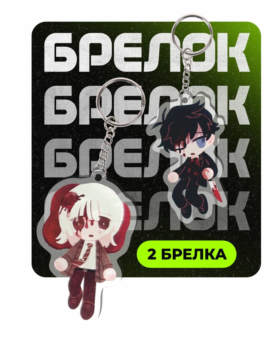 Брелок