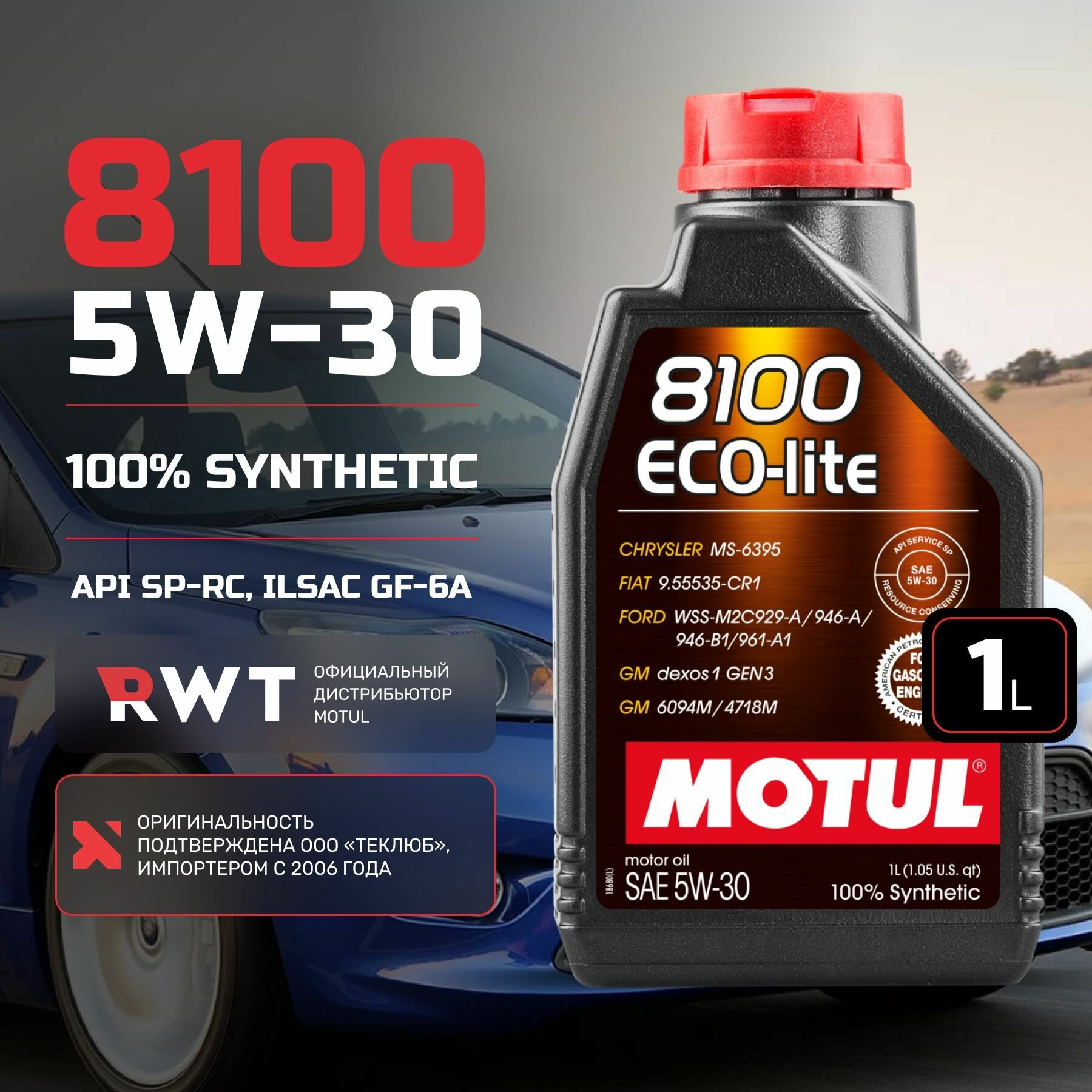 Масло моторное MOTUL 8100 Eco-lite, 5W-30, 100% cинтетическое, 1 л