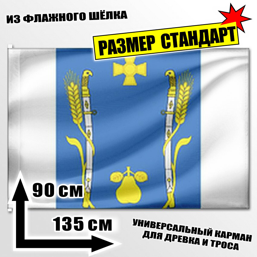 Флаг Рязанского сельского поселения 135x90 см.