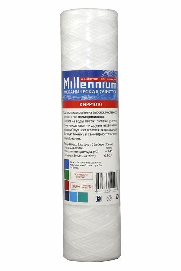 Картридж для фильтра воды (нитчатый) ЭФН 60/250 - 5 мкм Millennium