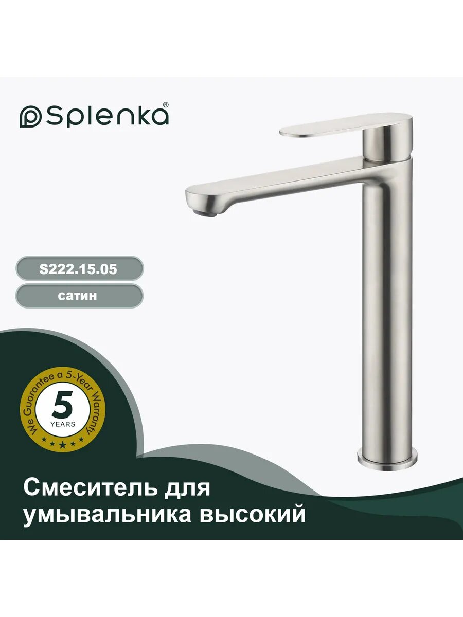 Смеситель Splenka высокий для раковины-чаши S222.15.05