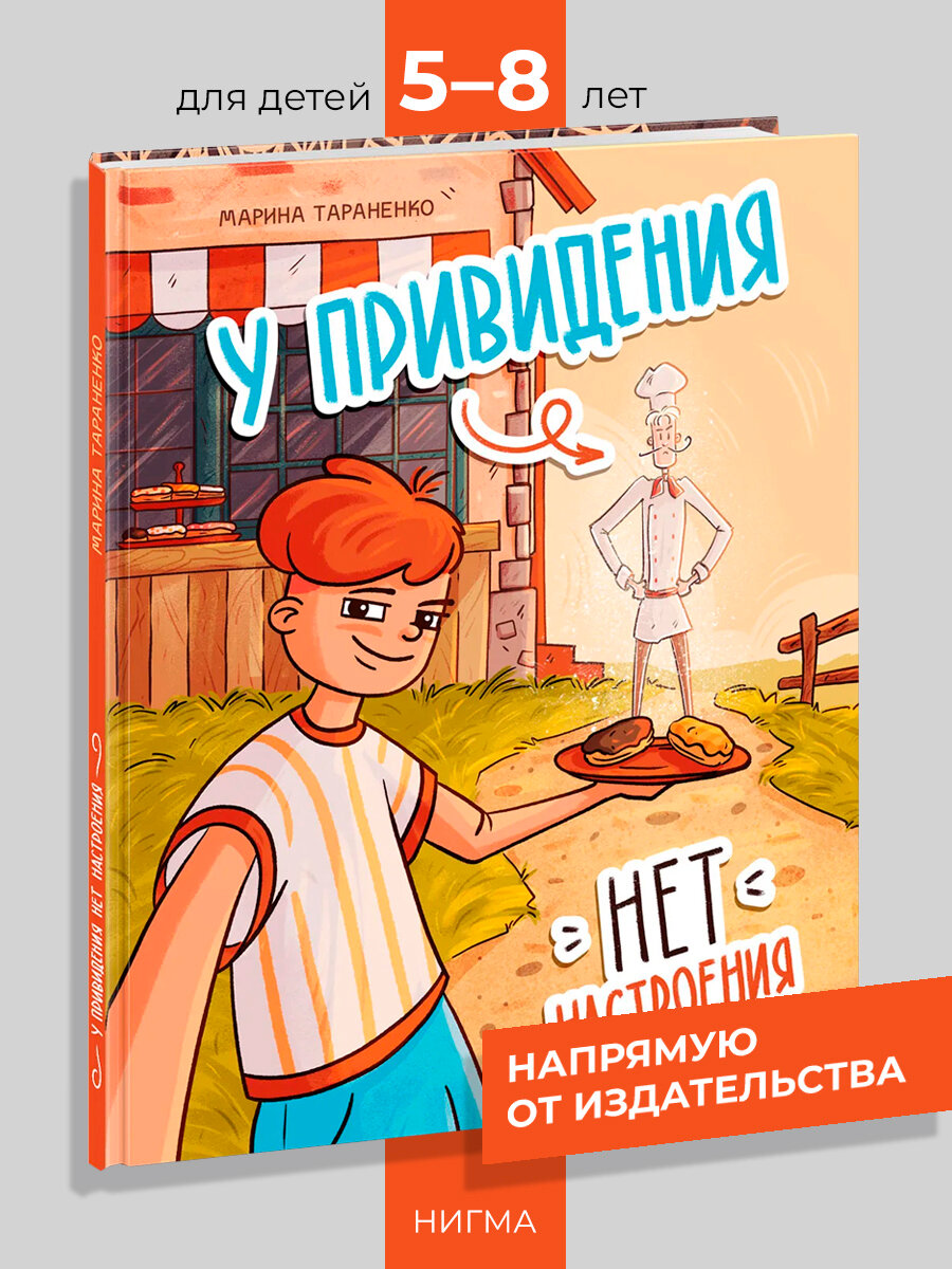 У привидения нет настроения