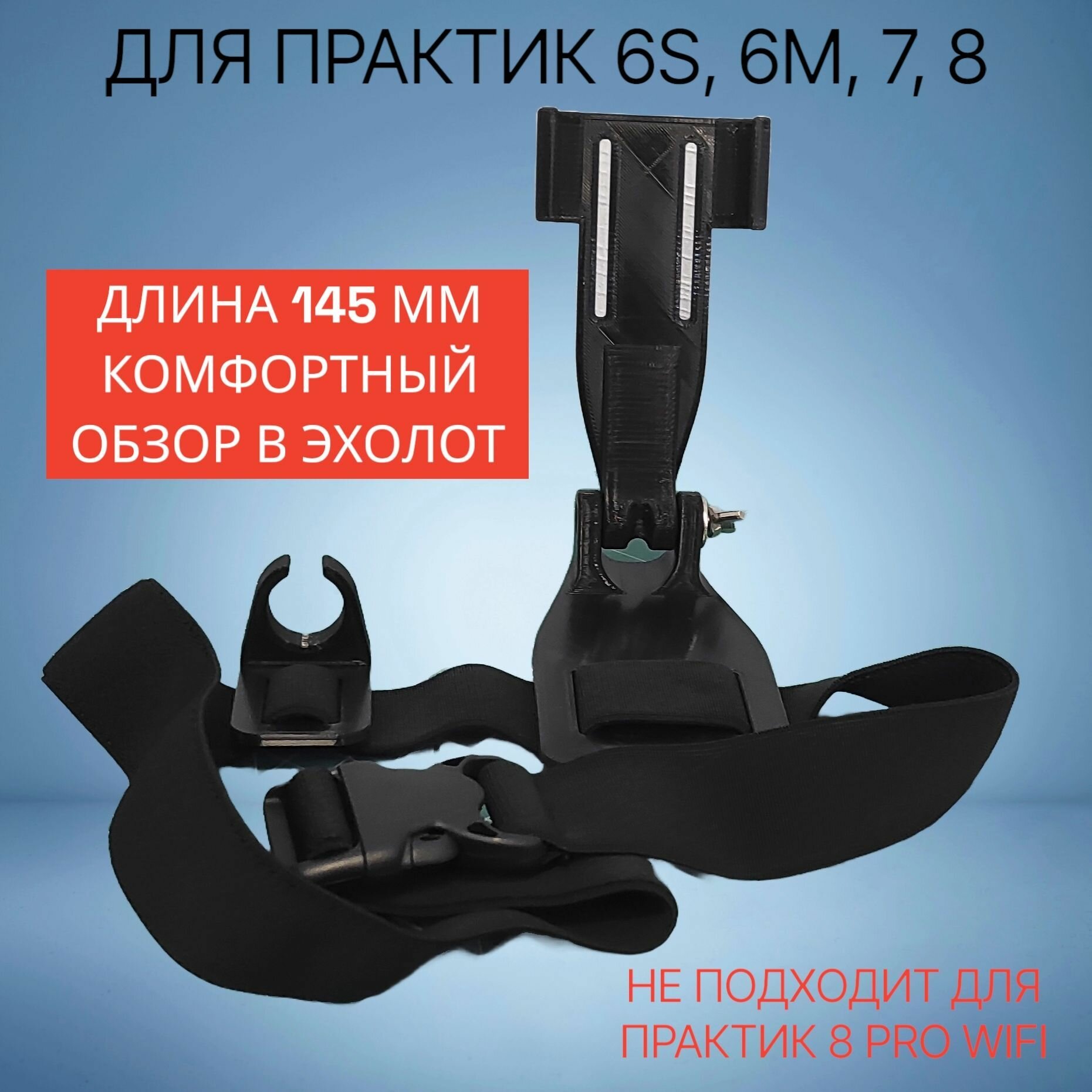 Усиленное крепление для эхолота Практик 6s, 6m, 7, 8, черный