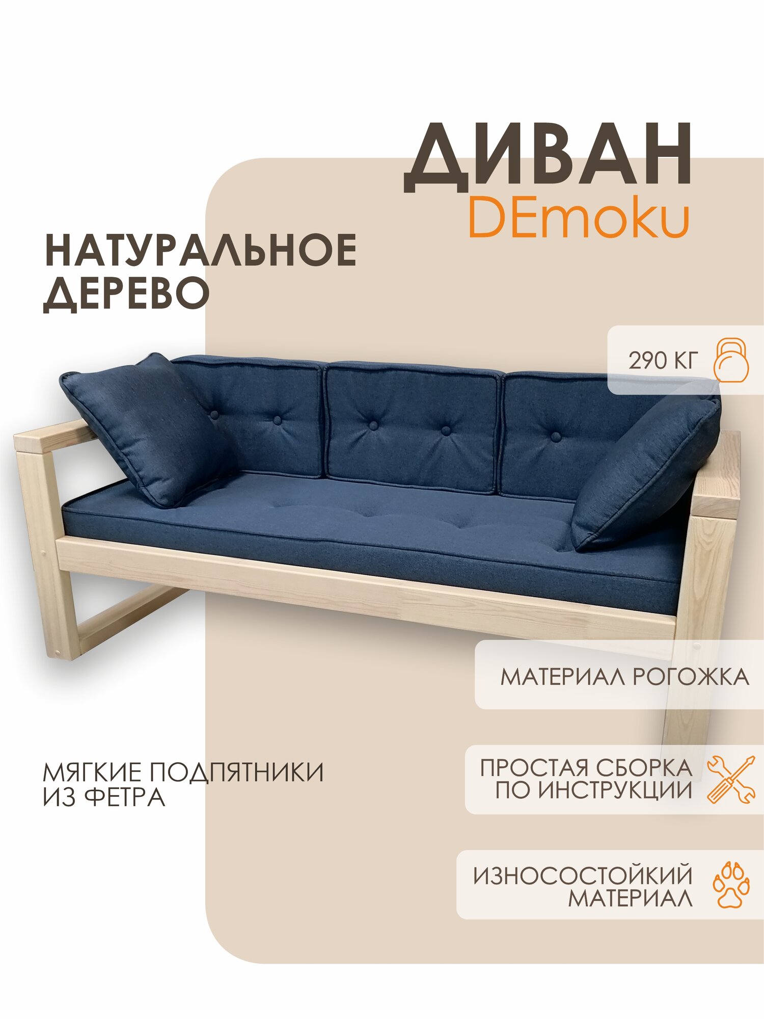 Прямой диван трехместный DEmoku Д-3 ГН (цвет ткани: синий, цвет дерева: натуральный), 180х73х80 см