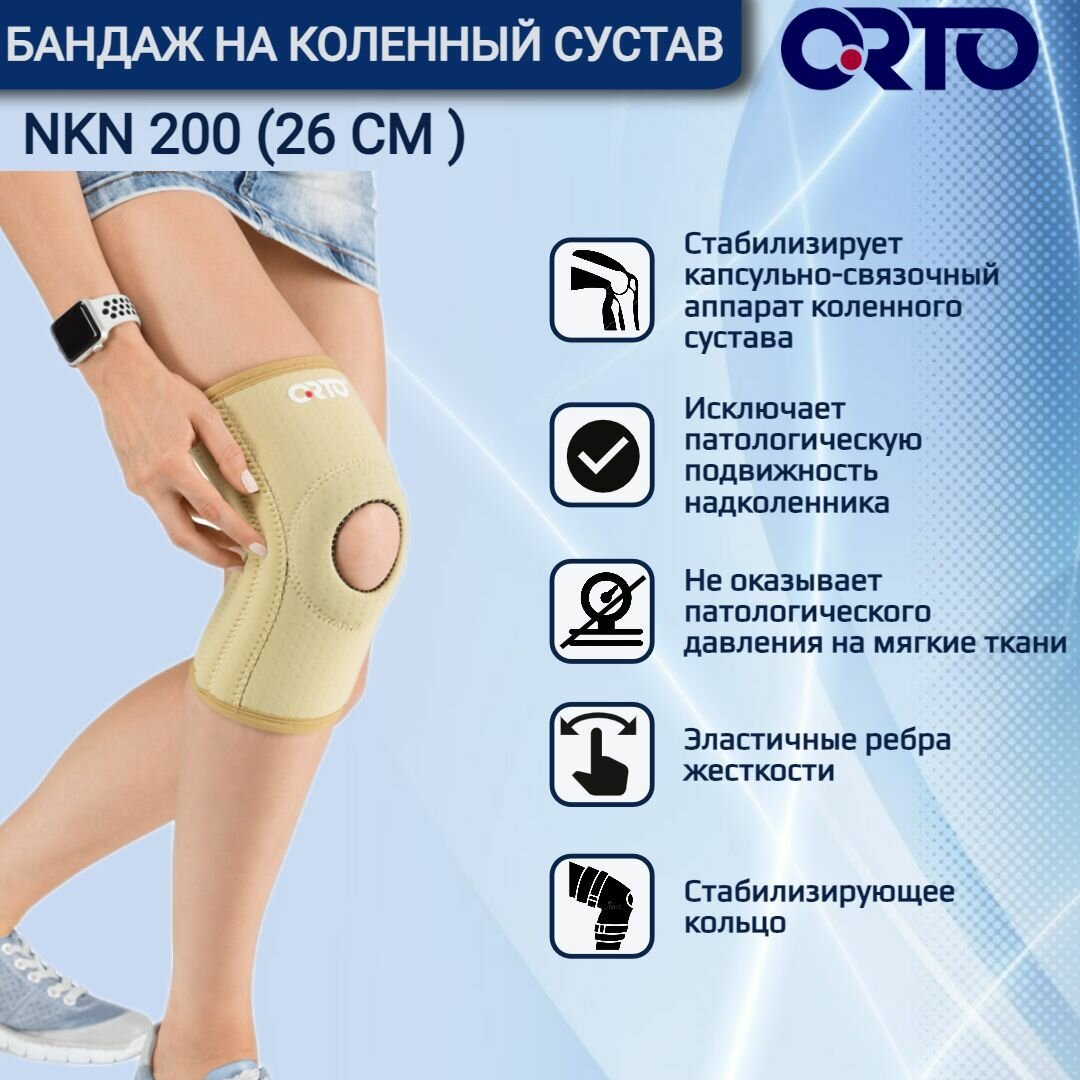 Ортез на коленный сустав, бандаж наколенник ORTO NKN-200 (26 см) размер S