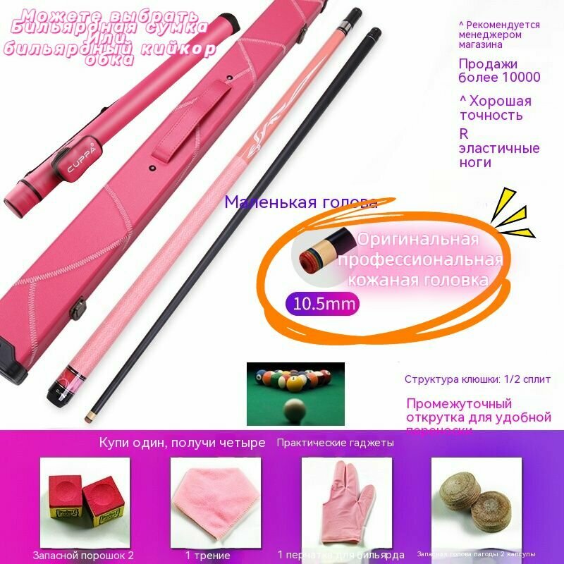 Специальный бильярдный кий cuppa pink ladies