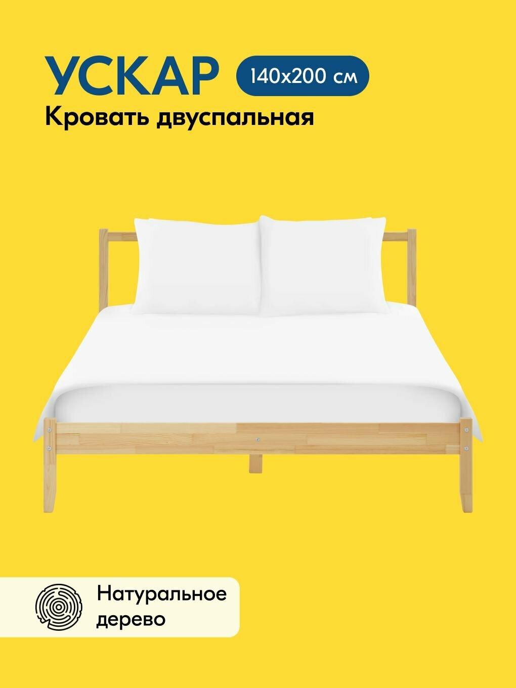 Кровать двуспальная ускар 140x200, ортопедическая, прозрачный