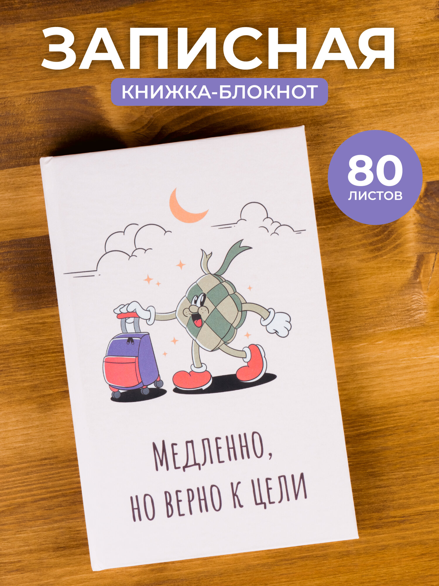 Блокнот для записи и рисования