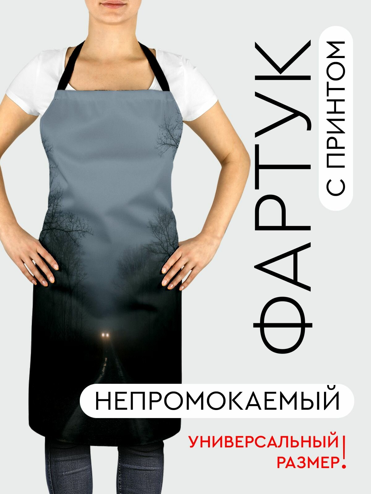 Фартук кухонный, универсальный размер, с водоотталкивающей пропиткой / Темные / автомобиль