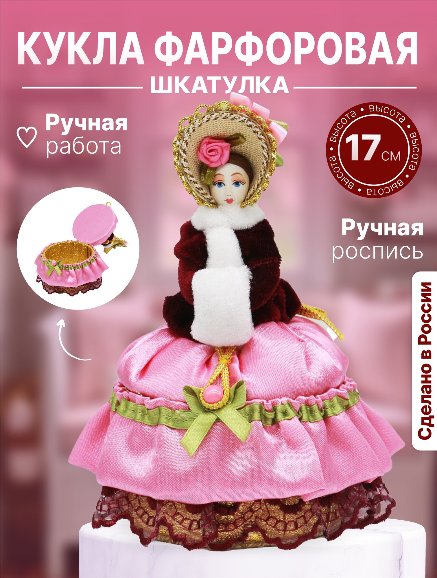 Кукла-шкатулка Дама с капором, бордово-розовая, 17см