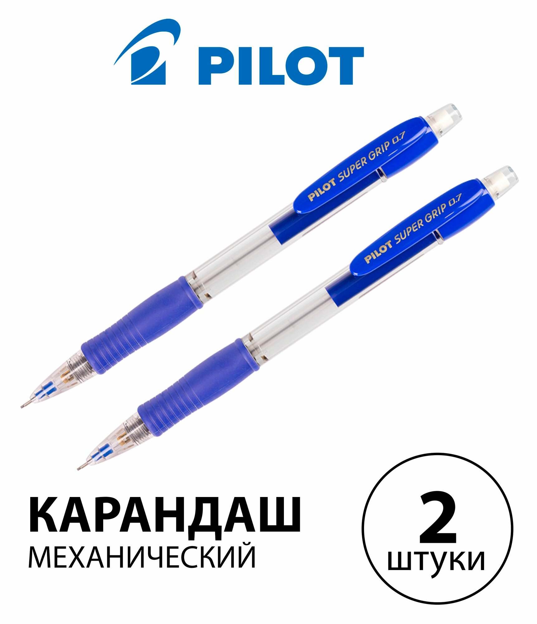 Набор 2 шт. - Карандаш механический Pilot "Super Grip" 0,7 мм, с ластиком, синий корпус H-187-L